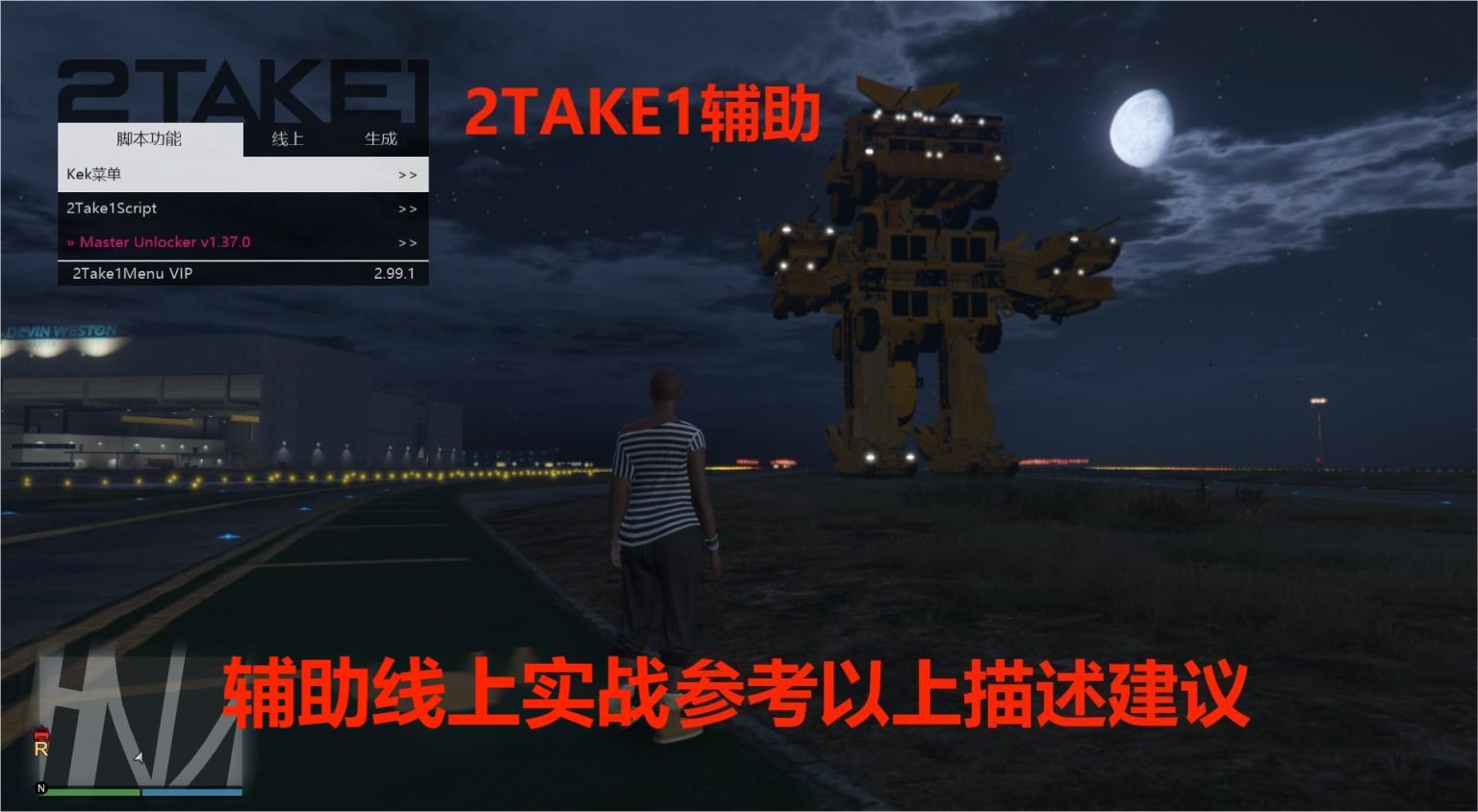 如何利用GTA5辅助提高玩家水平 – GTA5辅助科技|2Take1|Frieza|黄昏|Stand|弗利萨|阿尔法|智宇