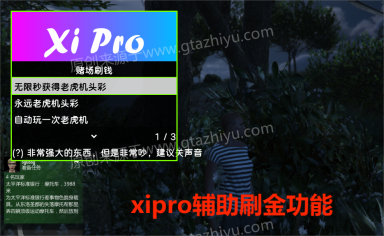 gta5xipro辅助常见功能菜单介绍 – GTA5辅助科技|2Take1|Frieza|黄昏|Stand|弗利萨|阿尔法|智宇