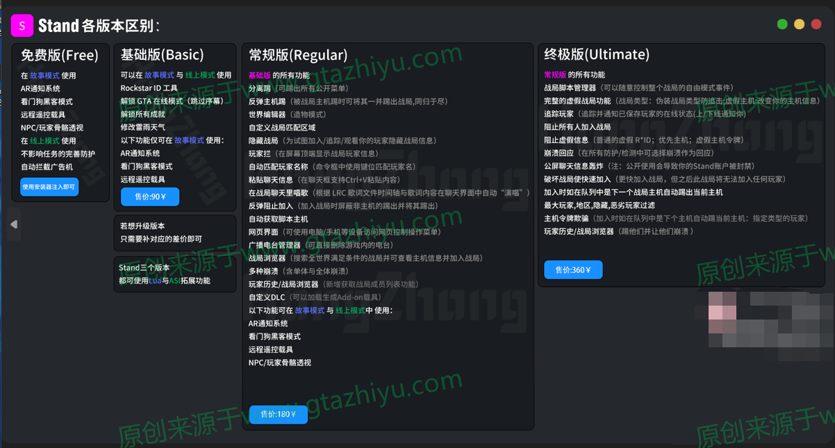 Stand辅助详细安装教程 – GTA5辅助科技|2Take1|Frieza|黄昏|Stand|弗利萨|露西亚|智宇