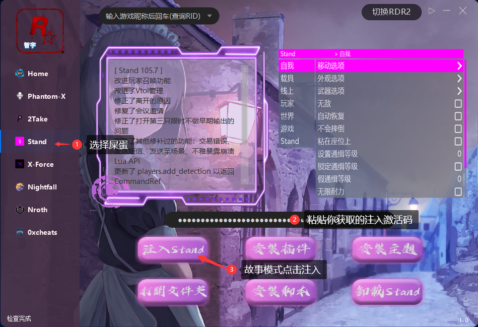 Stand辅助详细安装教程 – GTA5辅助科技|2Take1|Frieza|黄昏|Stand|弗利萨|露西亚|智宇