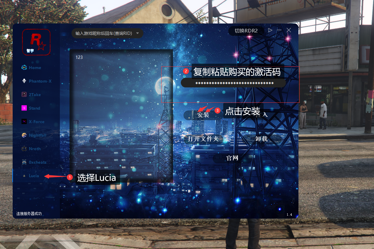 lucia辅助详细安装使用教程 – GTA5辅助科技|2Take1|XiPro|黄昏|Stand|弗利萨|露西亚