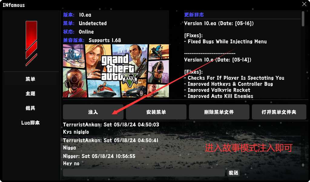INF辅助注册激活及安装使用教程 – GTA5辅助科技|2Take1|Frieza|黄昏|Stand|弗利萨|露西亚|智宇